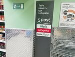 5Post (Traktovaya ulitsa No:4, posyolok gorodskogo tipa Borovskiy), teslimat noktası  Tümen (Tiumenskaya) oblastından