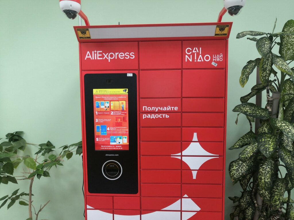 Parsel otomatı Цайняо, постамат, Saratov, foto