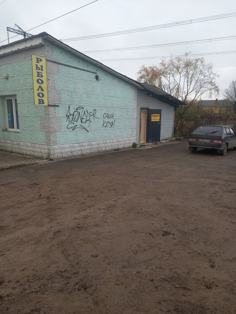 Balıkçılık ekipman firmaları Rybalov, Moskova ve Moskovskaya oblastı, foto