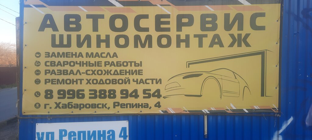 Otomobil servisi Автосервис, Habarovsk, foto