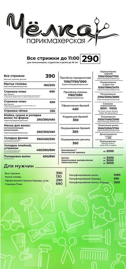 Kuaförler Chelka, Vladivostok, foto