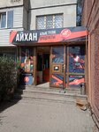 Ayhan (No:12, Orbita-2 microdistrict), market  Almatı'dan