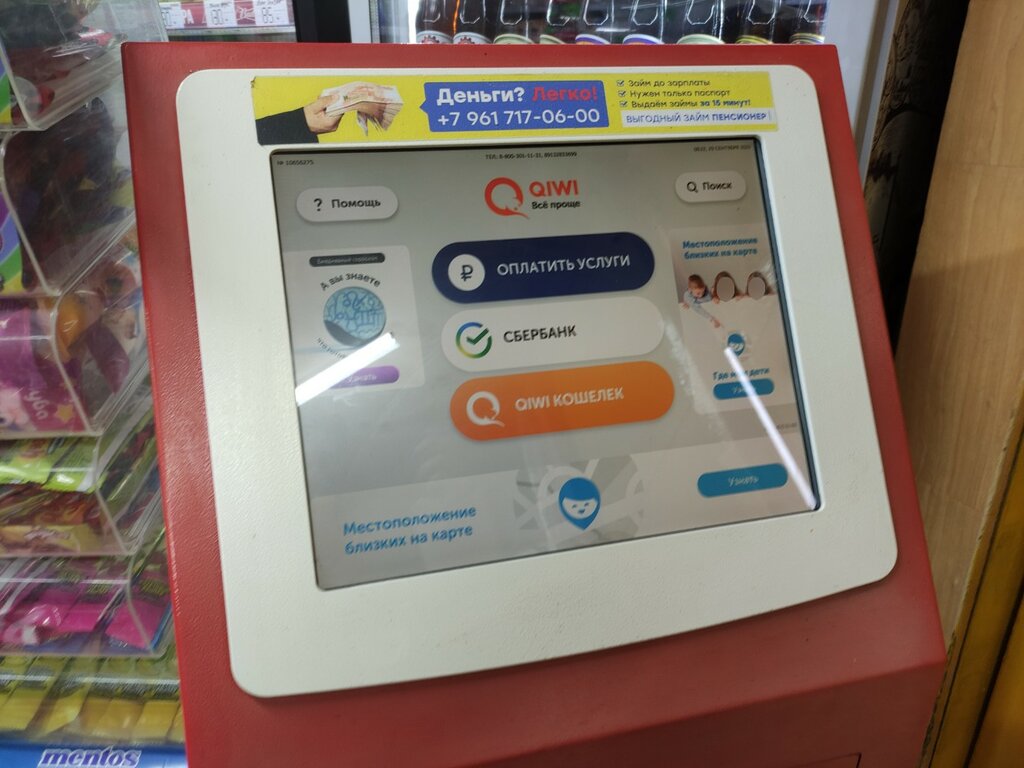 Ödeme terminali Qiwi, платежный терминал, Kemerovo, foto