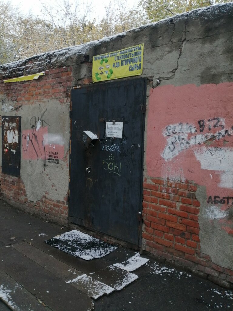 Geri dönüşüm maddeleri Приём макулатуры, Omsk, foto