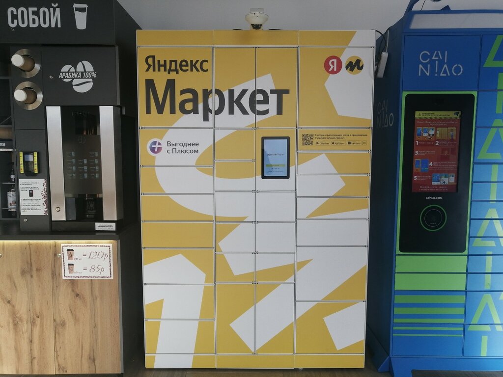 Parsel otomatı Yandex Market, Kudrovo, foto