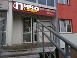 Пиво Сибири (Proletarskaya ulitsa No:29), bira dükkanı  Kemerovo'dan