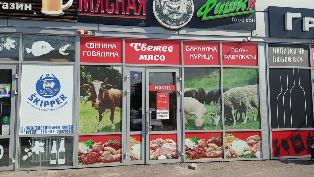 Kasap, şarküteri Мясная Фишка, Rostov‑na‑Donu, foto