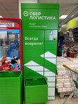 Сберлогистика (ulitsa Ivana Zakharova No:13, Surgut), parsel otomatı  Surgut'tan