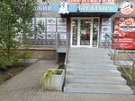 Уральский богатырь (60-letya Oktyabrya Street No:6), kasap, şarküteri  Çeliabinsk'ten