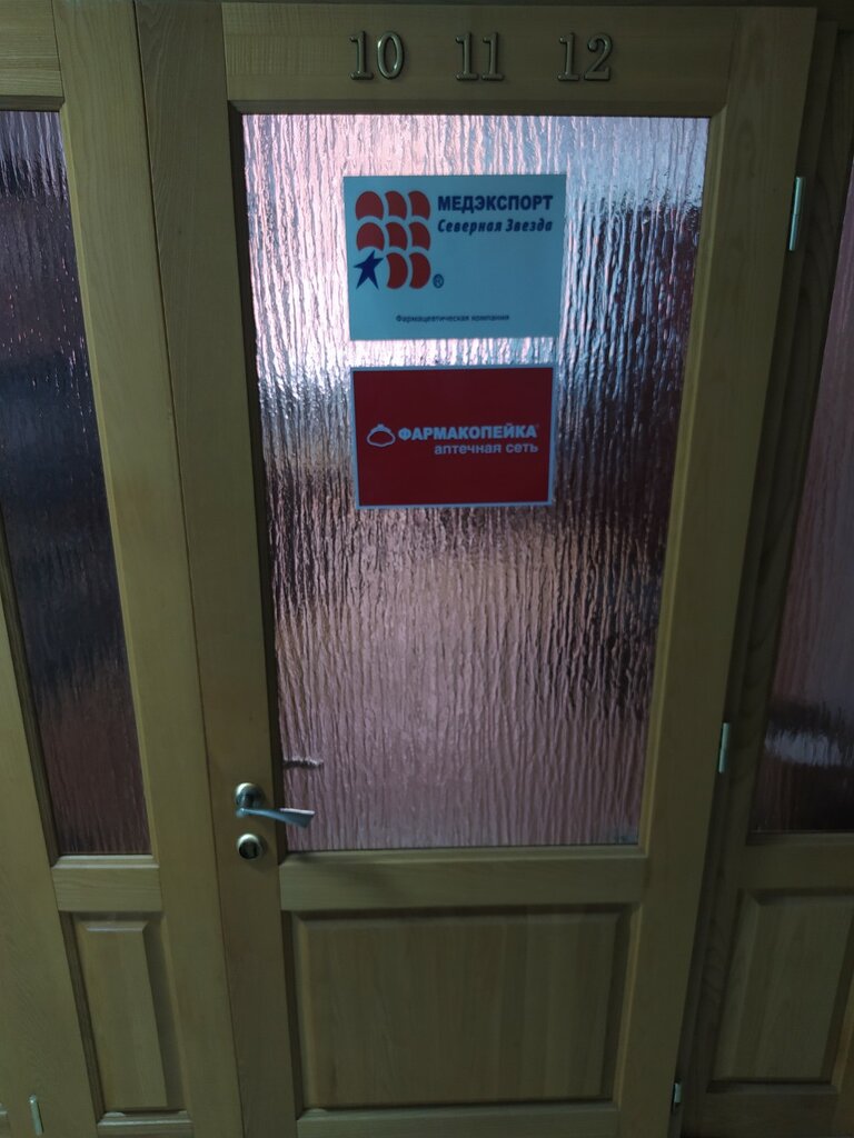 Medikal ürün firmaları Медэкспорт-Северная звезда, Kemerovo, foto