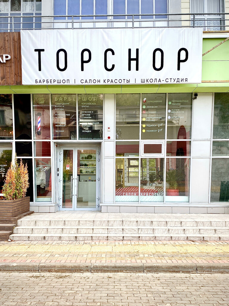Güzellik salonu Topchop, Sergiyev Posad, foto
