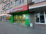 5Post (2nd Barrikadnaya Street No:4), teslimat noktası  Rostov‑na‑Donu'dan