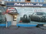 Шины и диски (Mozdokskaya Street No:53), jant ve lastikçiler  Astrahan'dan