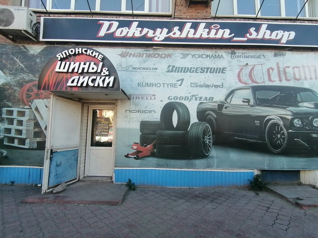 Jant ve lastikçiler Шины и диски, Astrahan, foto