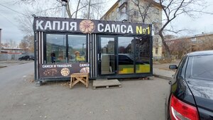 Капля Самса № 1 (Nadezhdinskaya Street No:3), fast food  Yekaterinburg'dan