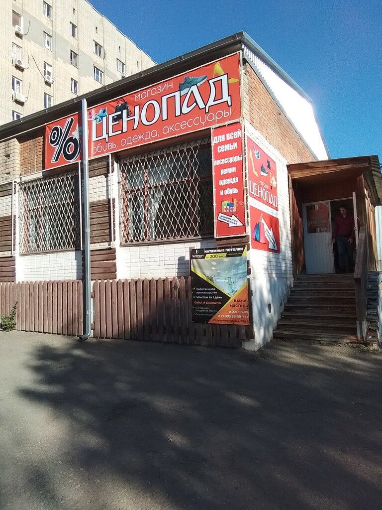Ayakkabı mağazaları Ценопад, Rostov‑na‑Donu, foto