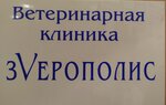 Зверополис (Nudolskoye shosse No:4, selo Novopetrovskoye), veteriner klinikleri  Moskova ve Moskovskaya oblastından