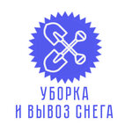 Sneg ubrat (Zavodskaya Street No:13), çöp hizmetleri  Omsk'tan