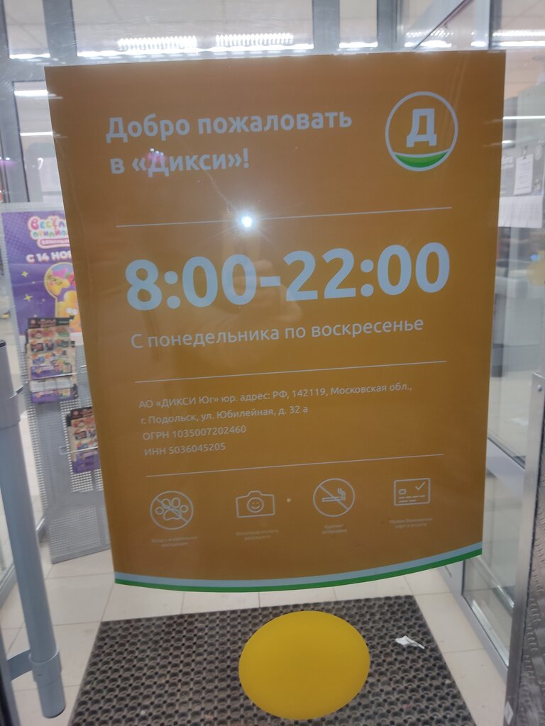 Supermarket Dixy, Pokrov, foto