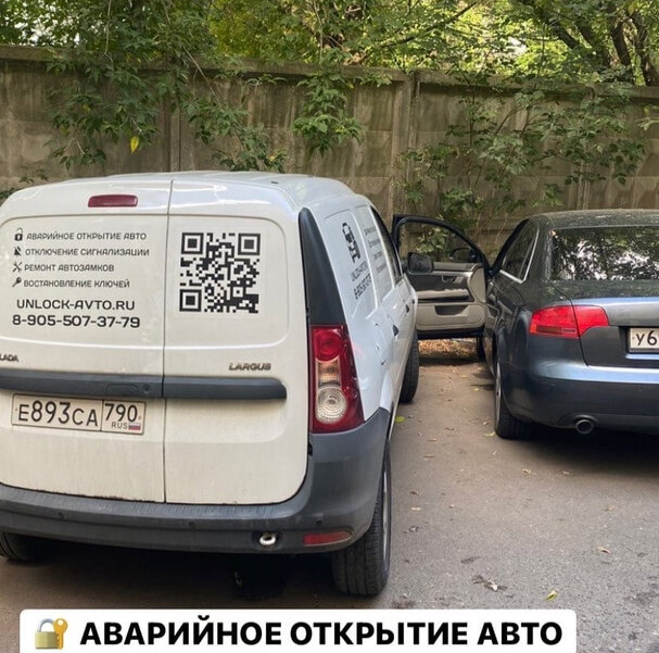 Çilingirler Анлок Авто - Вскрытие авто, Serpuhov, foto