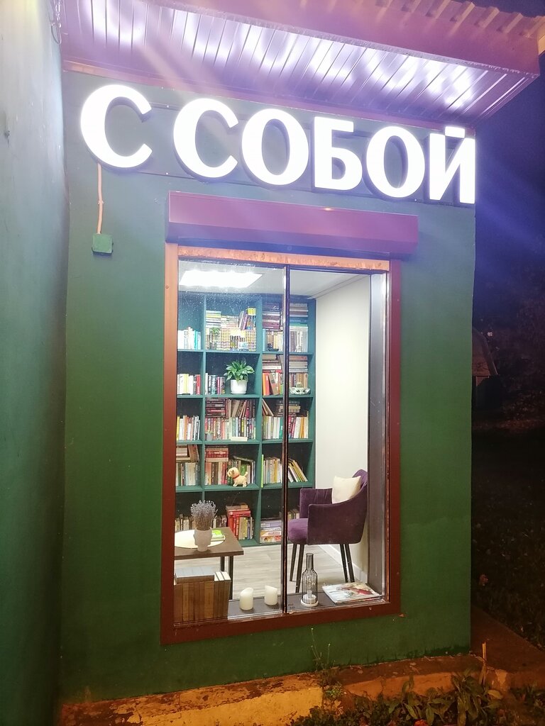 Kahve dükkanları Knizhniy Shkaf, Domodedovo, foto