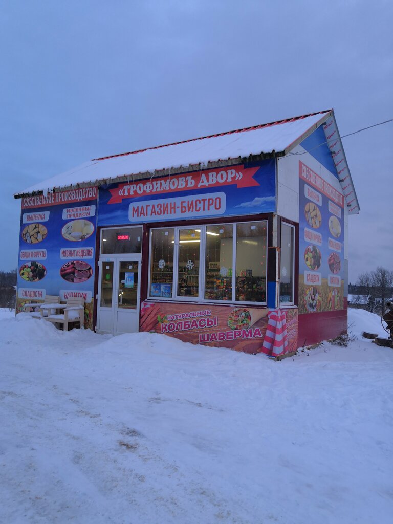 Tarım firmaları Трофимовъ дворъ, Tverskaya oblastı, foto