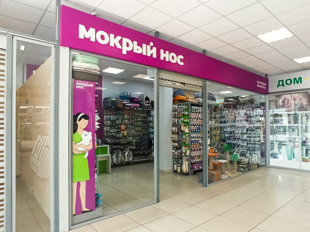Petshop Mokryi Nos, Novosibirsk, foto