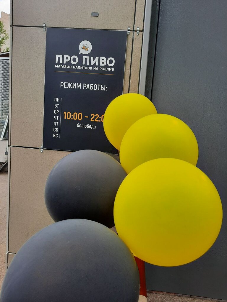 Bira dükkanı Про Пиво, Omsk, foto