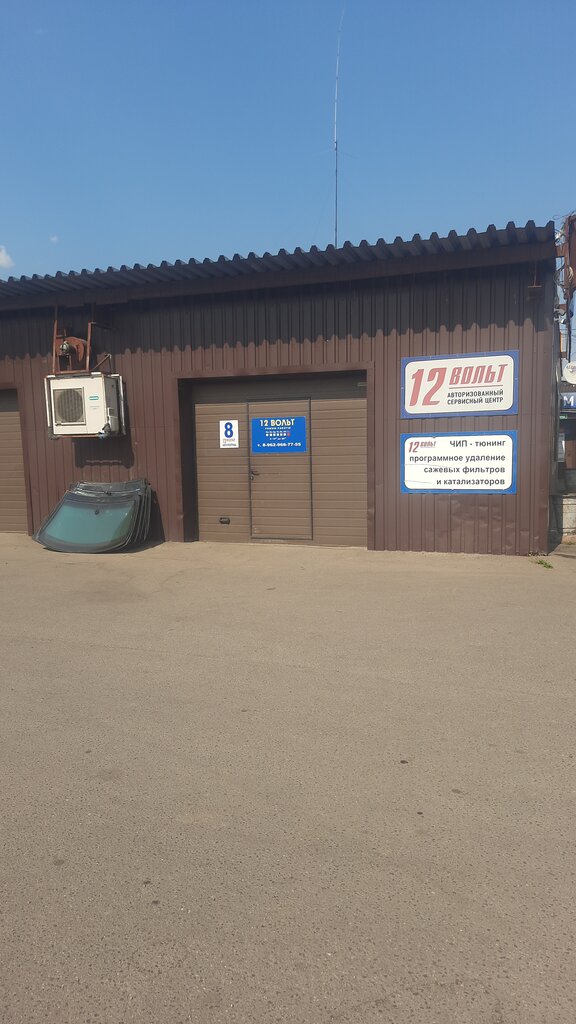 Araç muayene istasyonları 12 Вольт, Dmitrov, foto