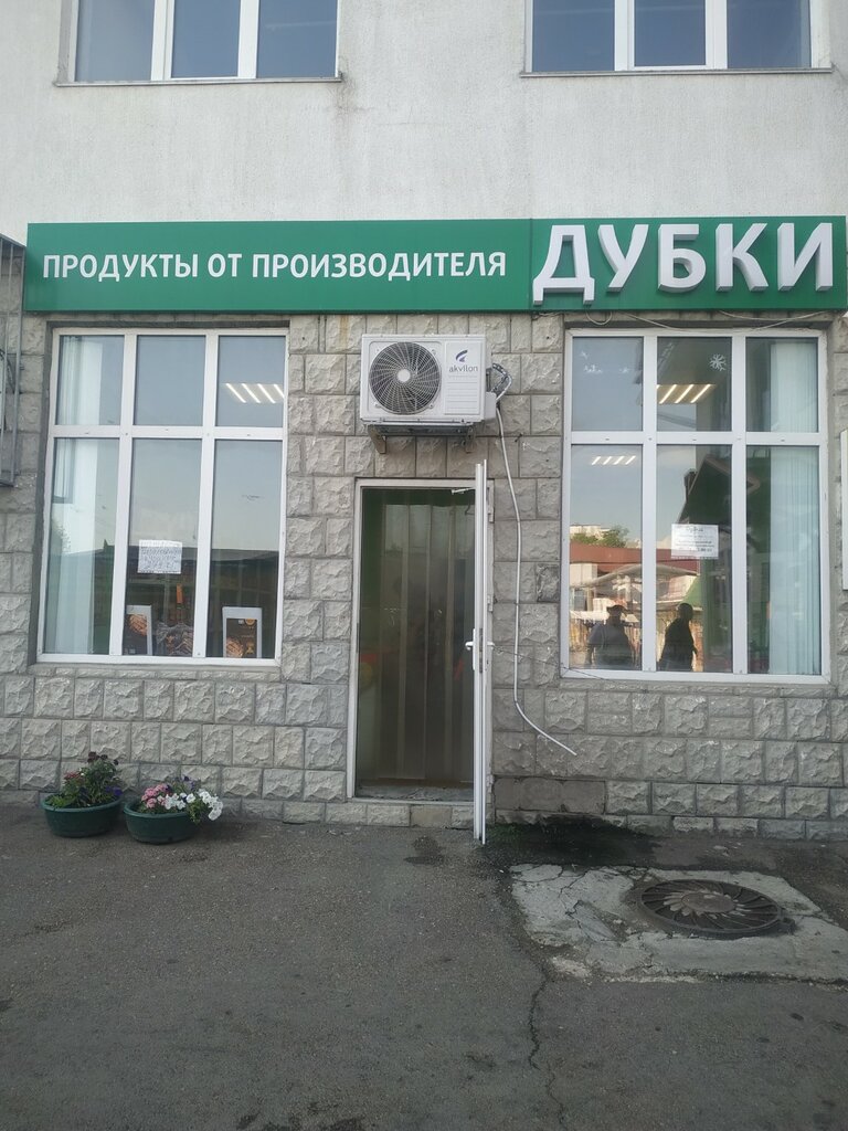 Kasap, şarküteri Дубки, Novorossiysk, foto
