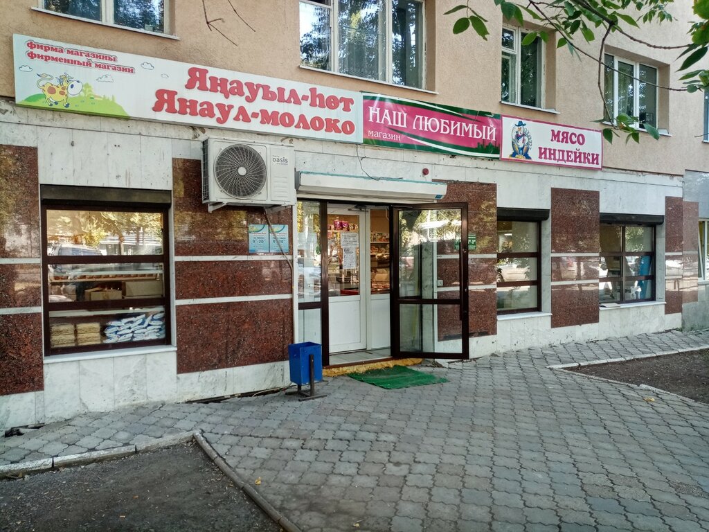 Süt ürünleri satış mağazaları Наш любимый, Ufa, foto