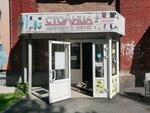 Столица (Lenina Street No:89/1), giyim mağazası  Berdsk'ten