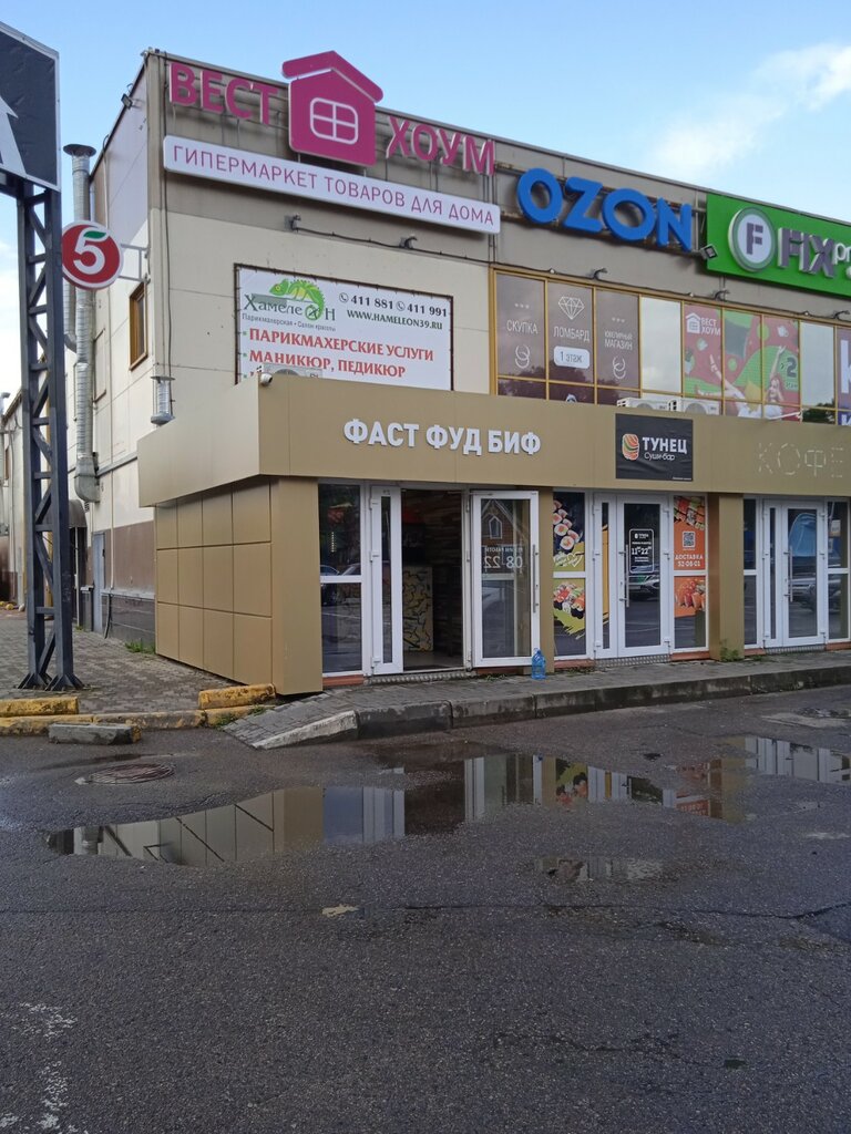 Fast food Фаст ФУД Биф, Kaliningrad, foto
