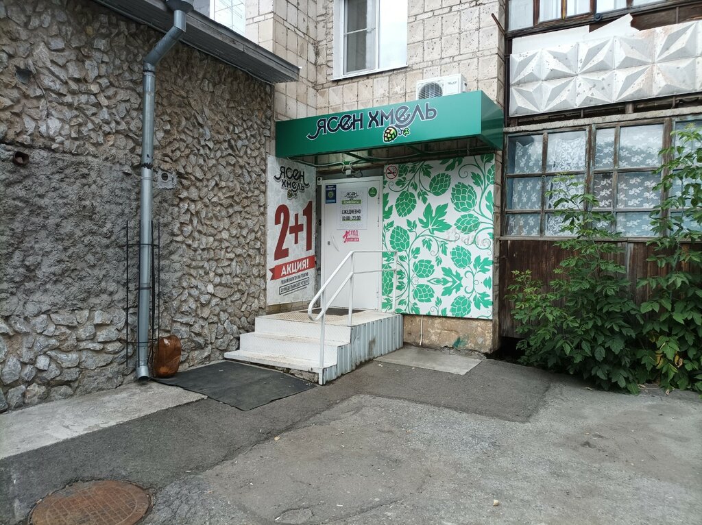 Bira dükkanı Ясен хмель, Tomsk, foto