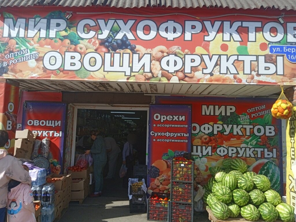 Kuruyemiş, atıştırmalık, kuru meyve Центр сухофруктов, Tomsk, foto