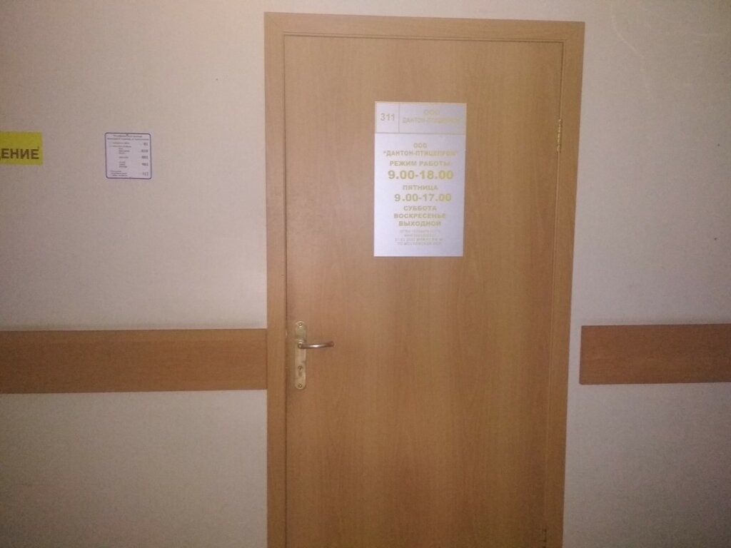 Kanatlı hayvan ürünleri ve yumurta Danton-Ptitseprom, Tver, foto