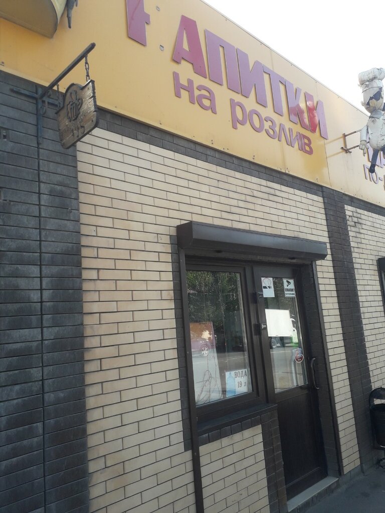 Bira dükkanı Напитки на розлив, Rostov‑na‑Donu, foto