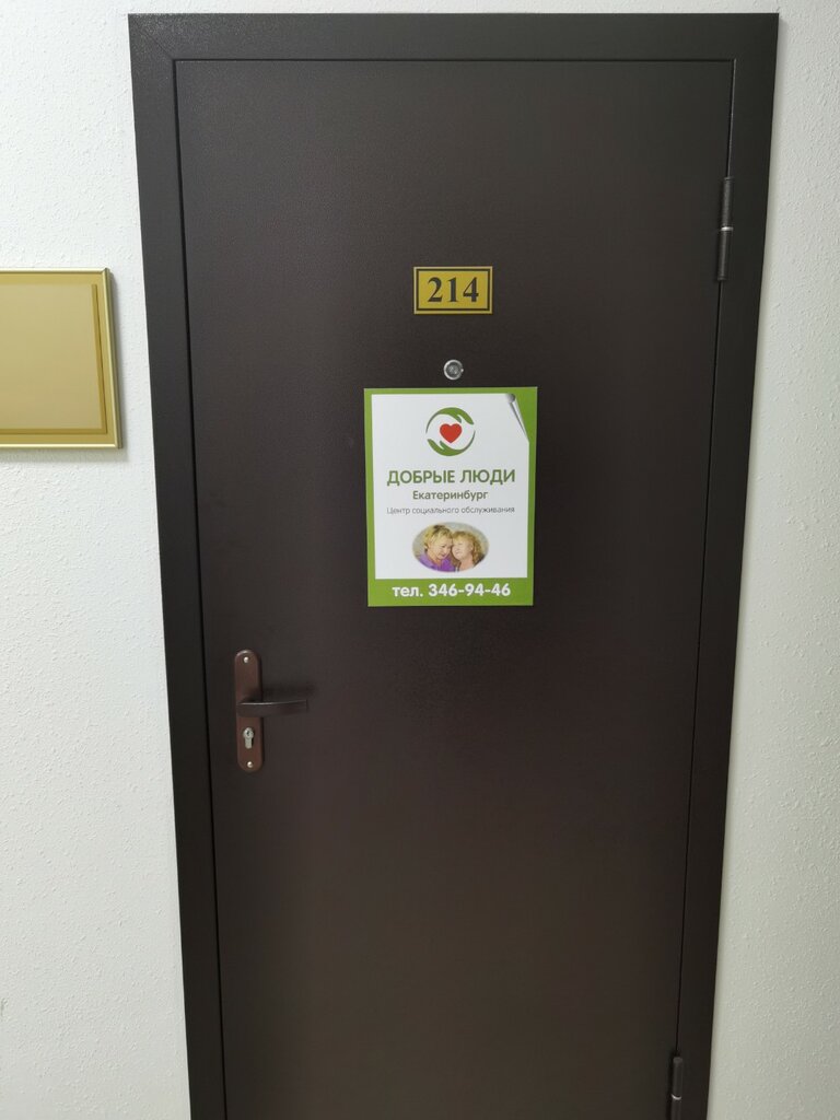 Sosyal yardım kuruluşları Добрые люди, Yekaterinburg, foto