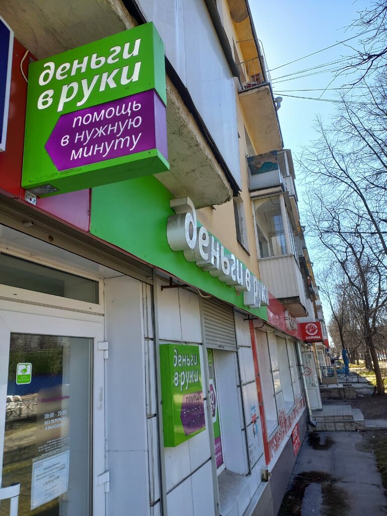 Mikrofinans Dengi V ruki, Velikiy Novgorod, foto