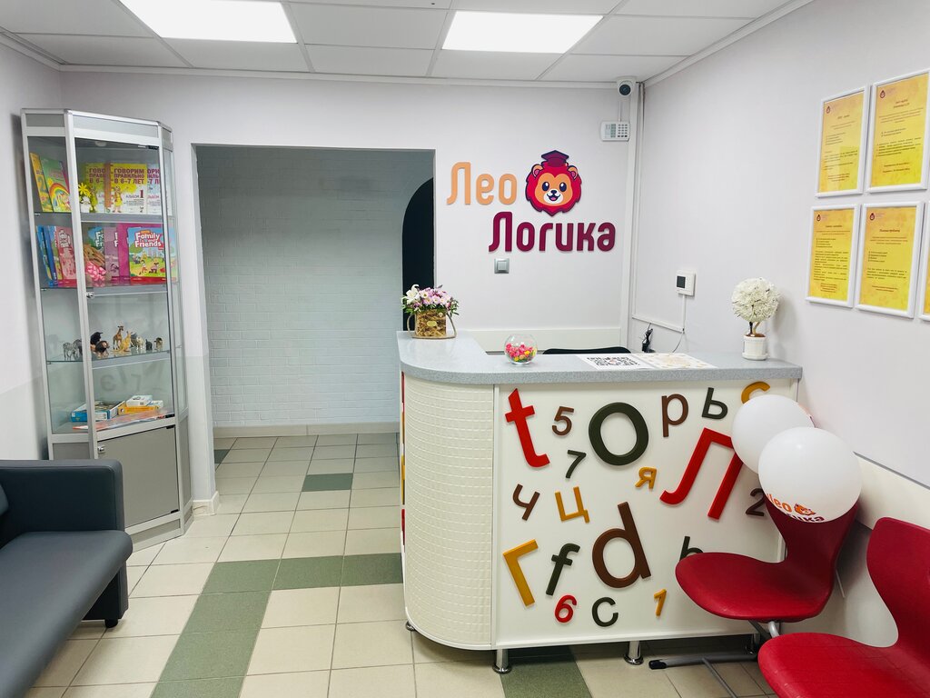 Çocuk gelişim merkezleri LeoLogika, Noginsk, foto