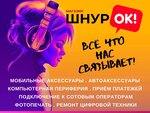 Шнурок (ulitsa 50 let Oktyabrya No:40), cep telefonu aksesuarları  Viçuga'dan