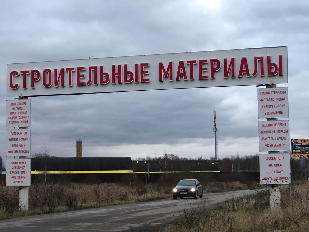 Bahçe ekipmanları tamiri Repair service, Voskresensk, foto