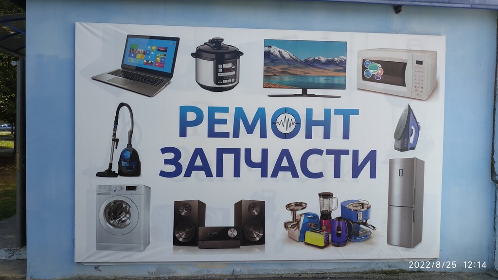 Beyaz eşya servisleri Technoservis, Jeleznogorsk, foto