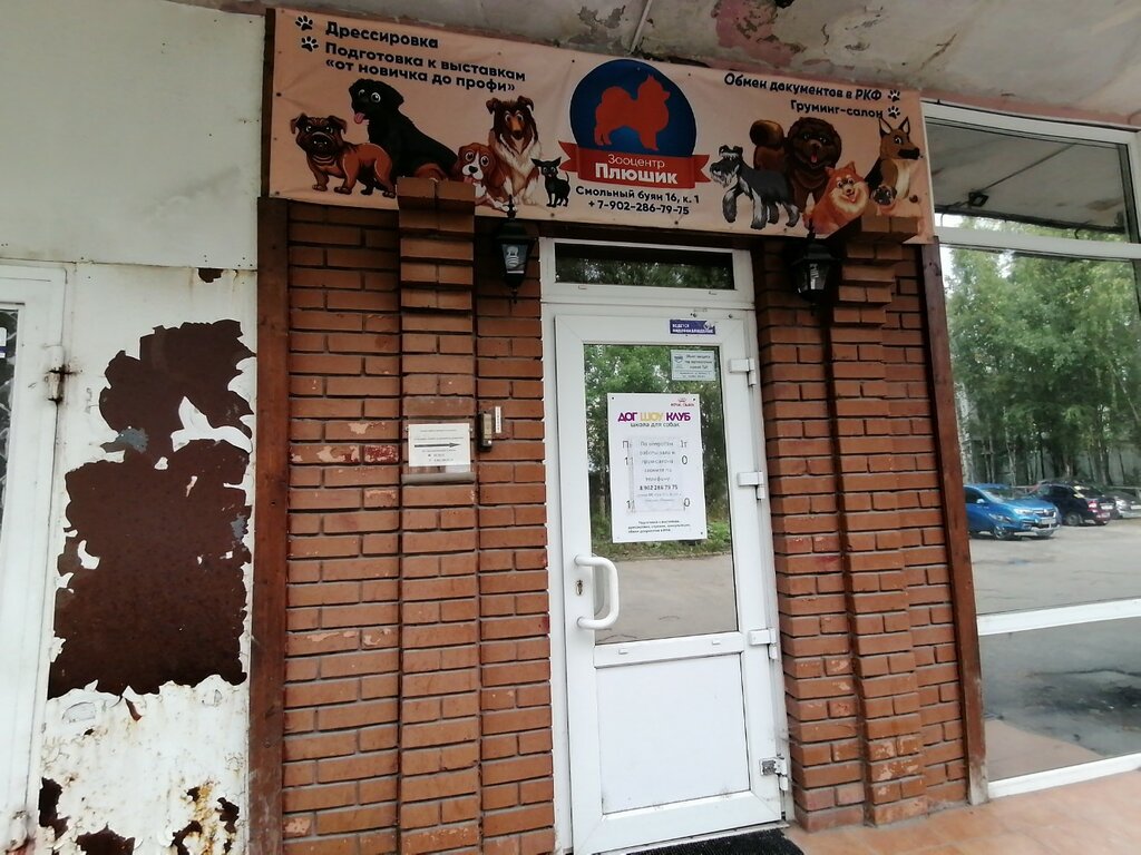 Evcil hayvan kuaförleri Плюшик, Arhangelsk, foto