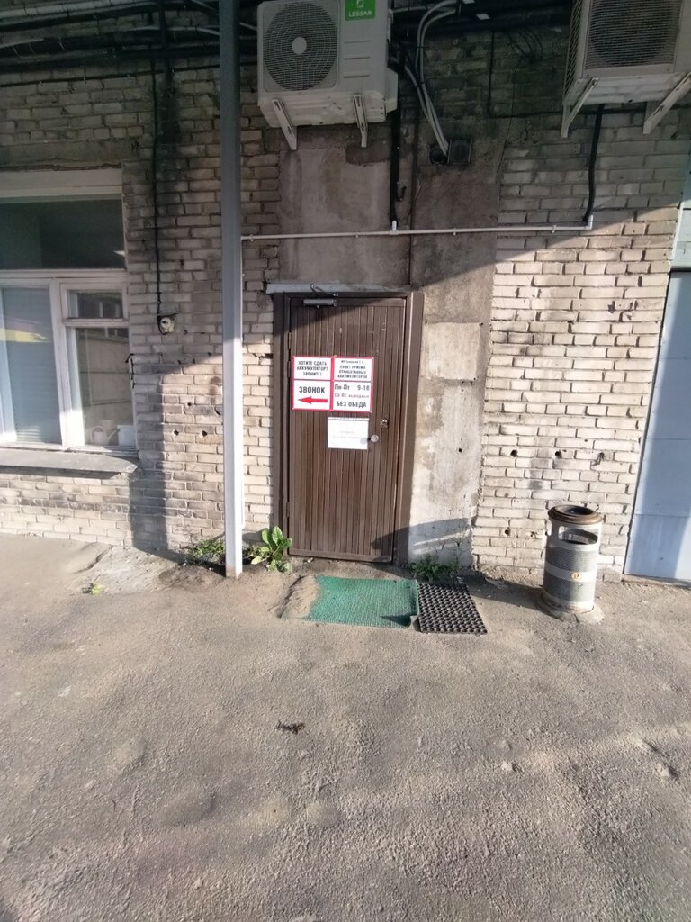Geri dönüşüm merkezleri Пункт приема аккумуляторов, Saint‑Petersburg, foto