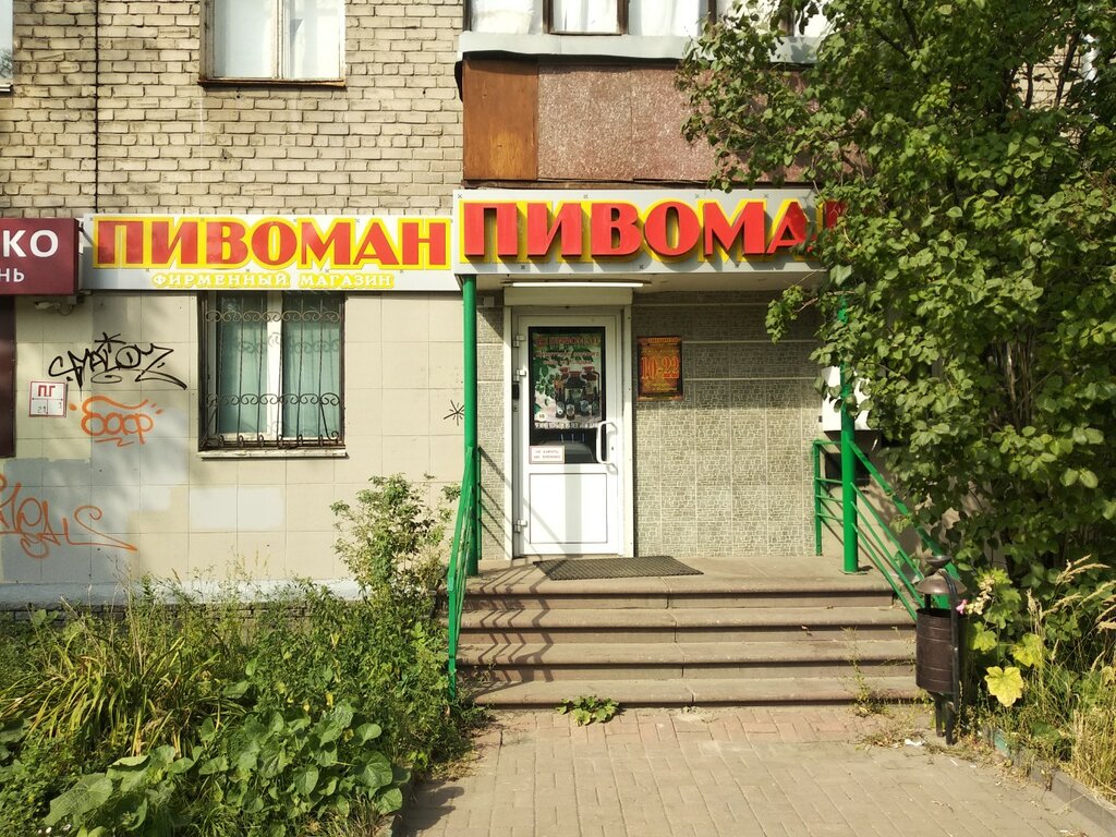 Bira dükkanı Пивоман, Nijni Novgorod, foto