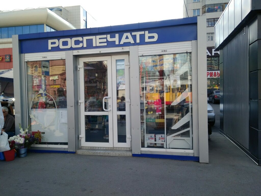Gazete bayi Rospechat kiosk № 1, Barnaul, foto