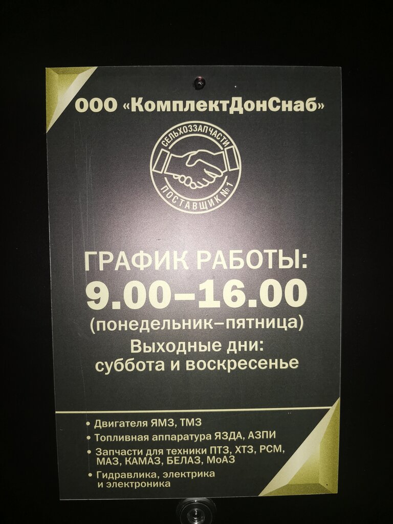 Tarım makineleri, ekipmanlar КомплектДонСнаб, Rostov‑na‑Donu, foto