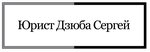 Dzyuba Pravoved (ulitsa 70-letiya Pobedy No:1/43, khutor Leninavan), hukuk büroları  Rostovskaya oblastından