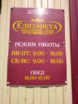 Елизавета (2-ya Zheleznodorozhnaya ulitsa No:3А), mobilya mağazaları  Nazyvayevsk'ten